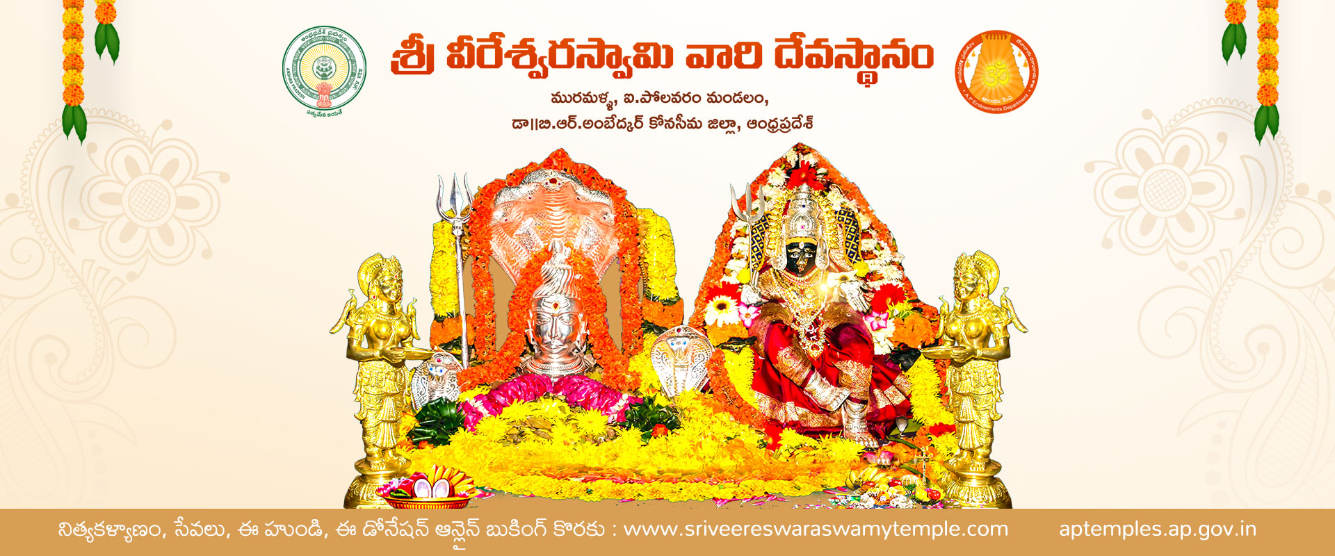 శ్రీ వీరేశ్వర స్వామి ఆలయం Dashboard